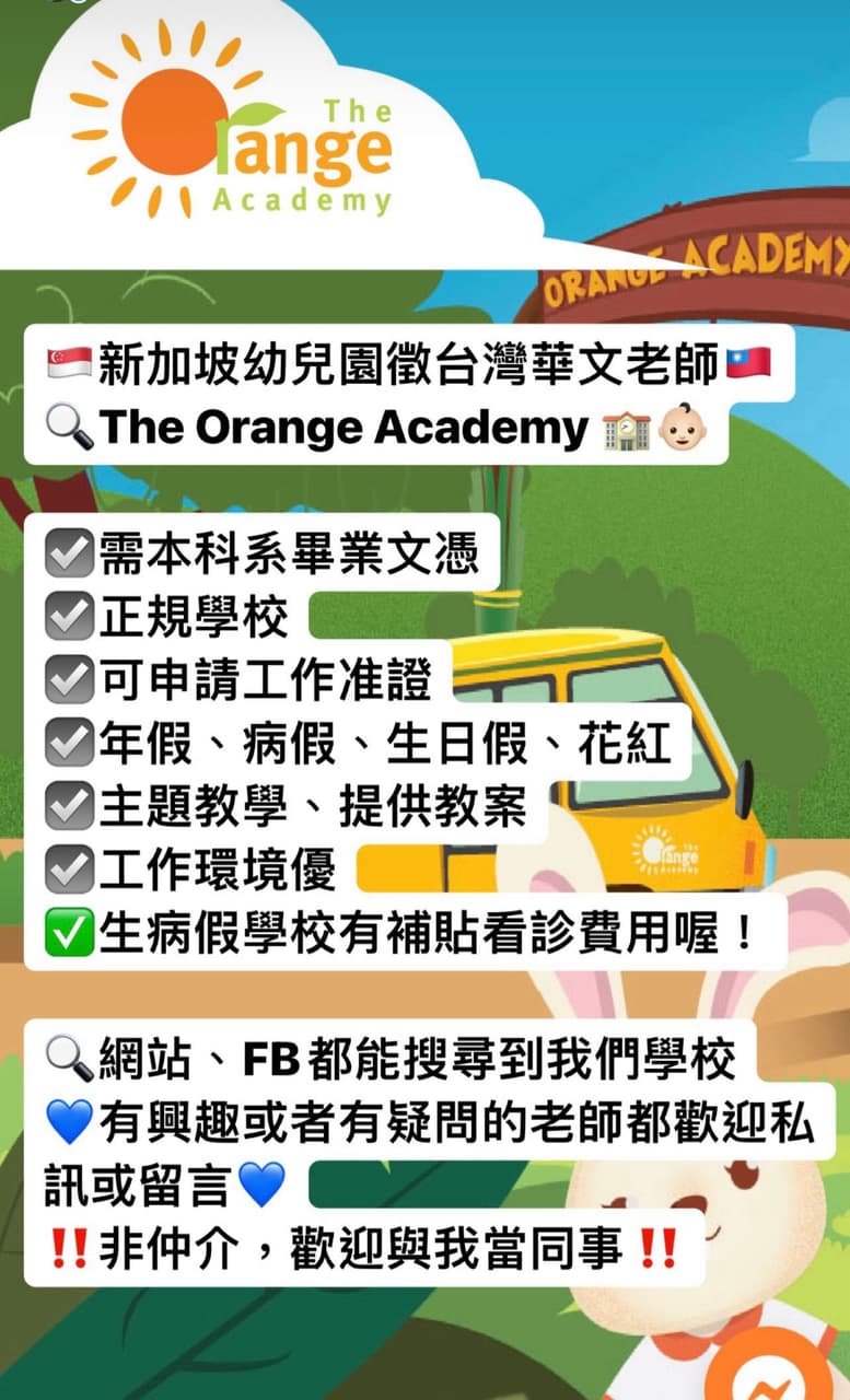 新加坡徵才♡ 幼兒園華文老師 幼教老師板 Dcard