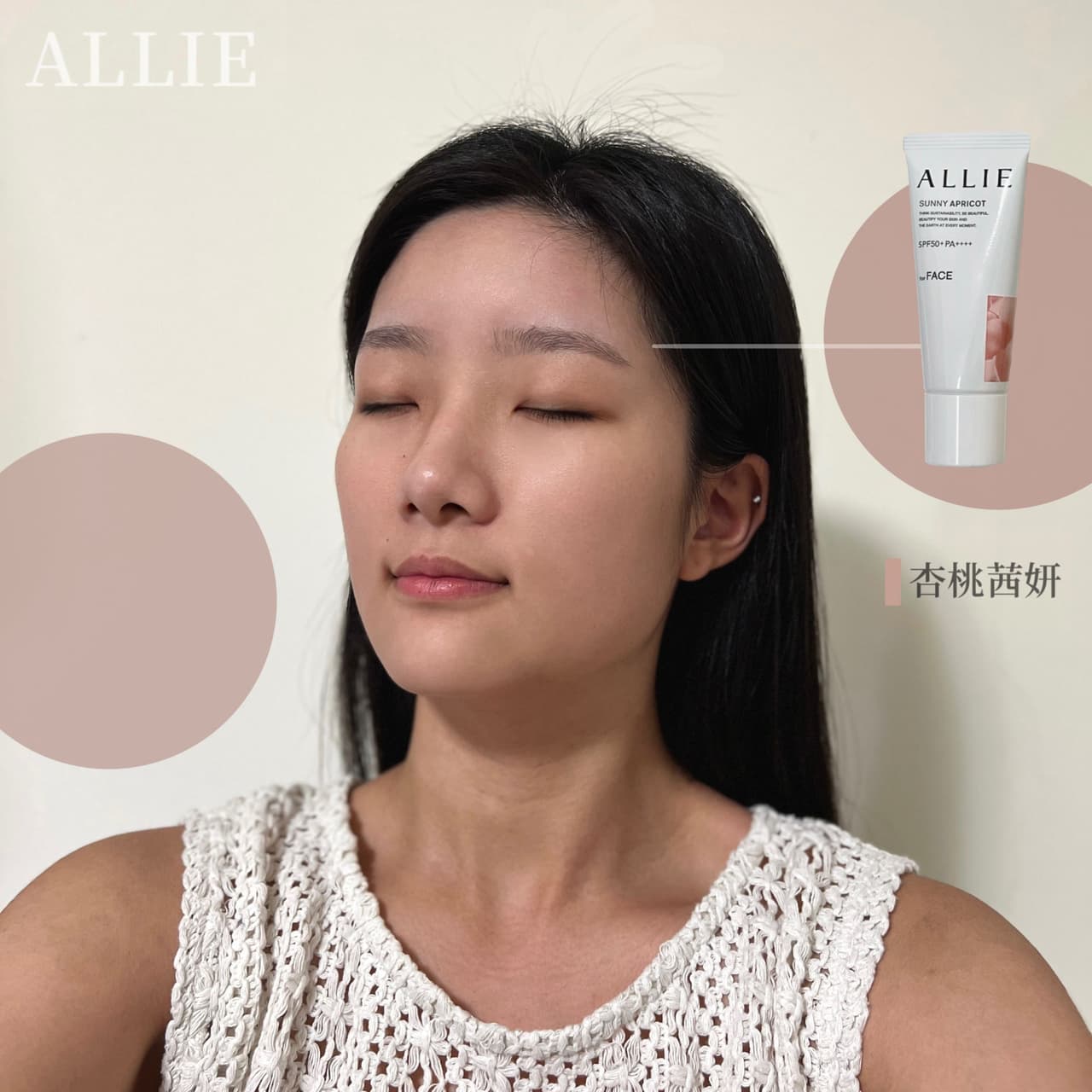 懶人必備 ️快速擁有好氣色｜ALLIE持采濾鏡調色UV防曬乳 - 美妝板 | Dcard