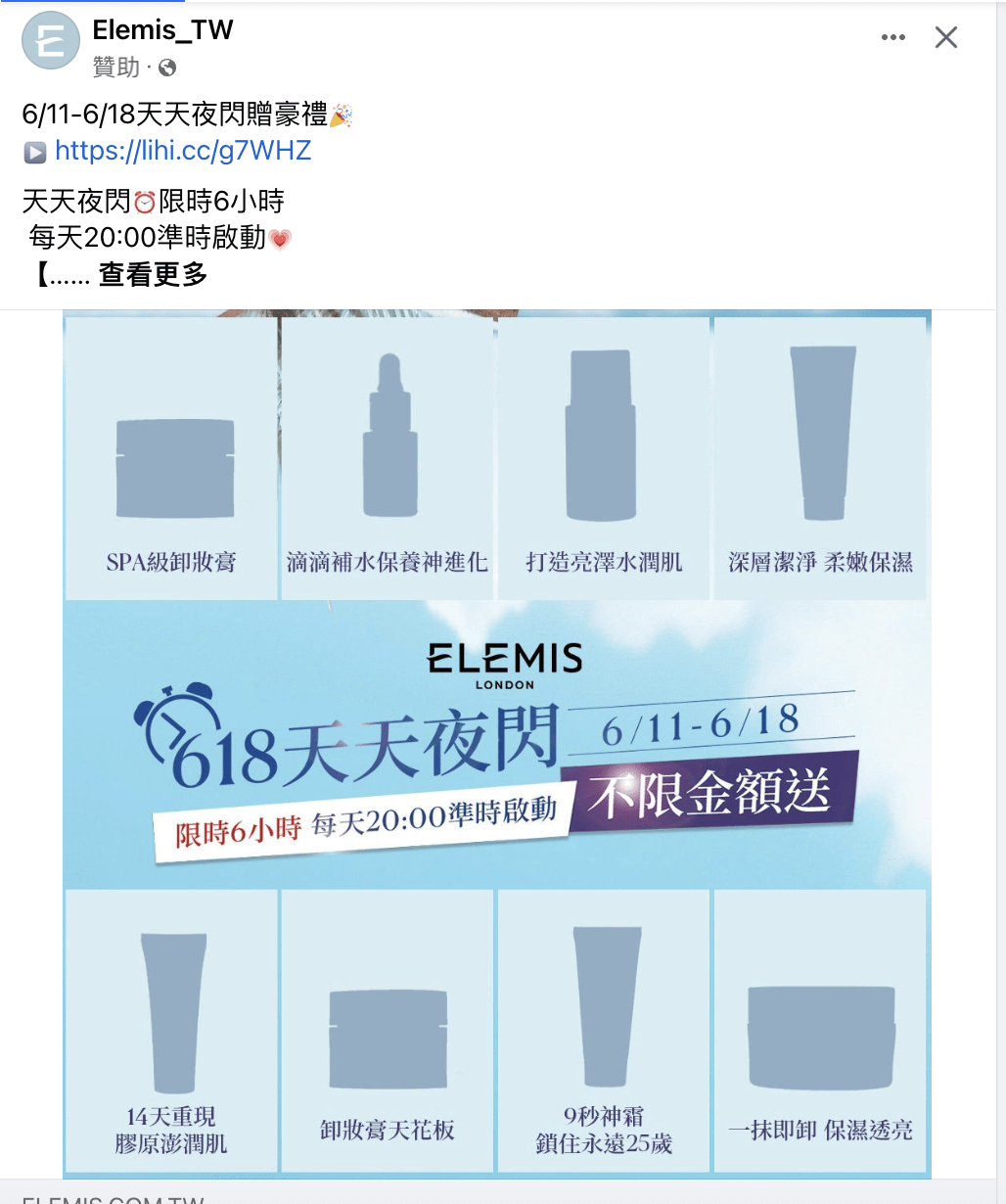 #分享 ELEMIS超划618爆買清單分享+剁手全攻略 - 美妝板 | Dcard