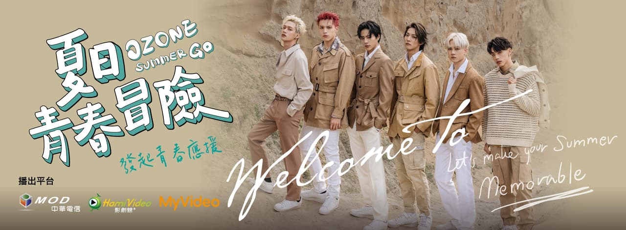 #分享 Ozone男團登場！新粉入坑指南+團體成員介紹💜 - 追星板 | Dcard