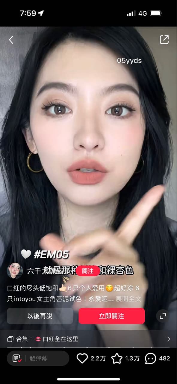 #情報🔎intoyou新款唇泥特價$239 ️適合黃皮的杏色有3款好好看😍 - babyling (@amberbabyling) | Dcard