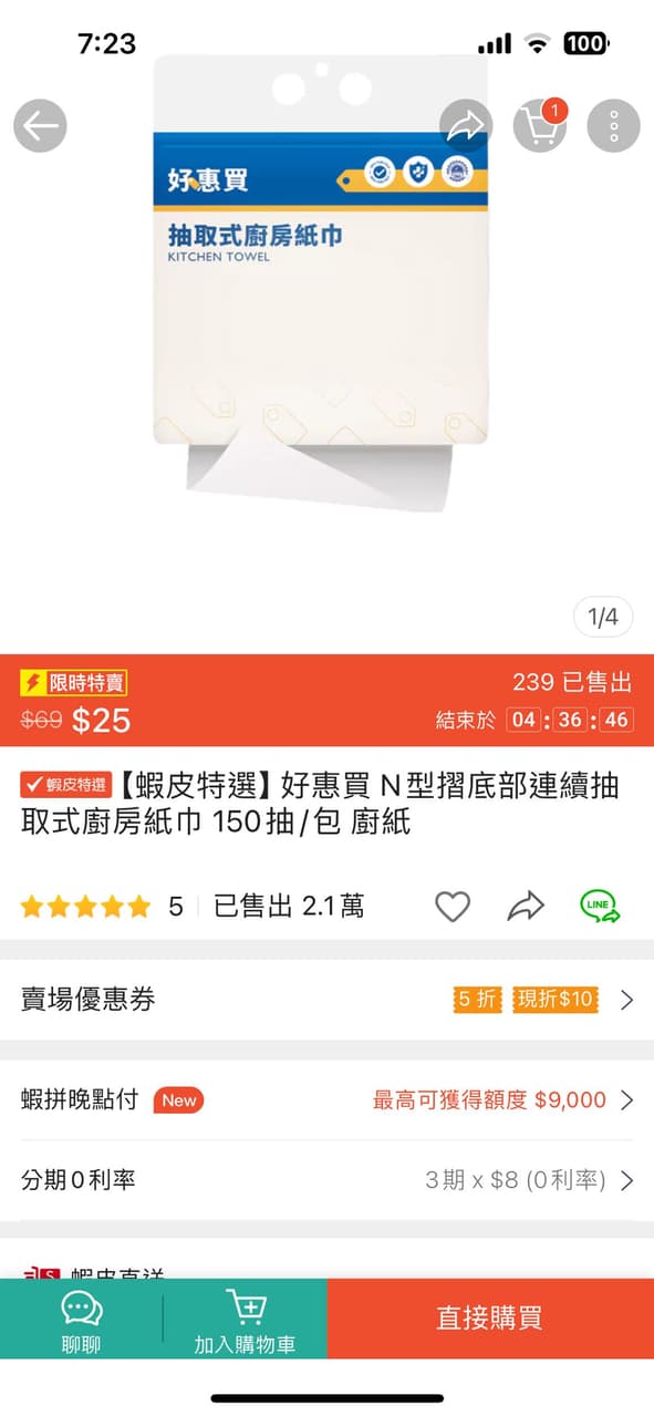 好惠買 N型摺底部連續抽取式廚房紙巾 150抽/包，目前在限時特價喔🥰 - 阿榮 (@ahwingotorich) | Dcard