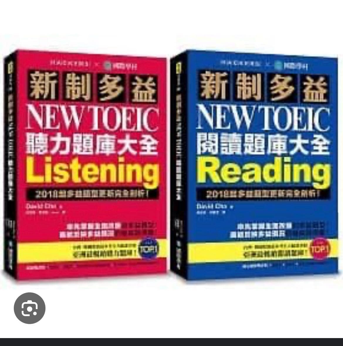 多益 參考書問題請教 英文檢定板 Dcard