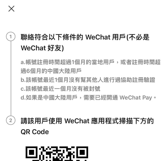 協尋 請求wechat解除封號 問答板 Dcard