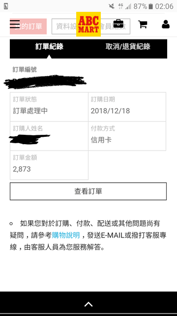 問，關於ABC MART網路購物 - 網路購物板 | Dcard