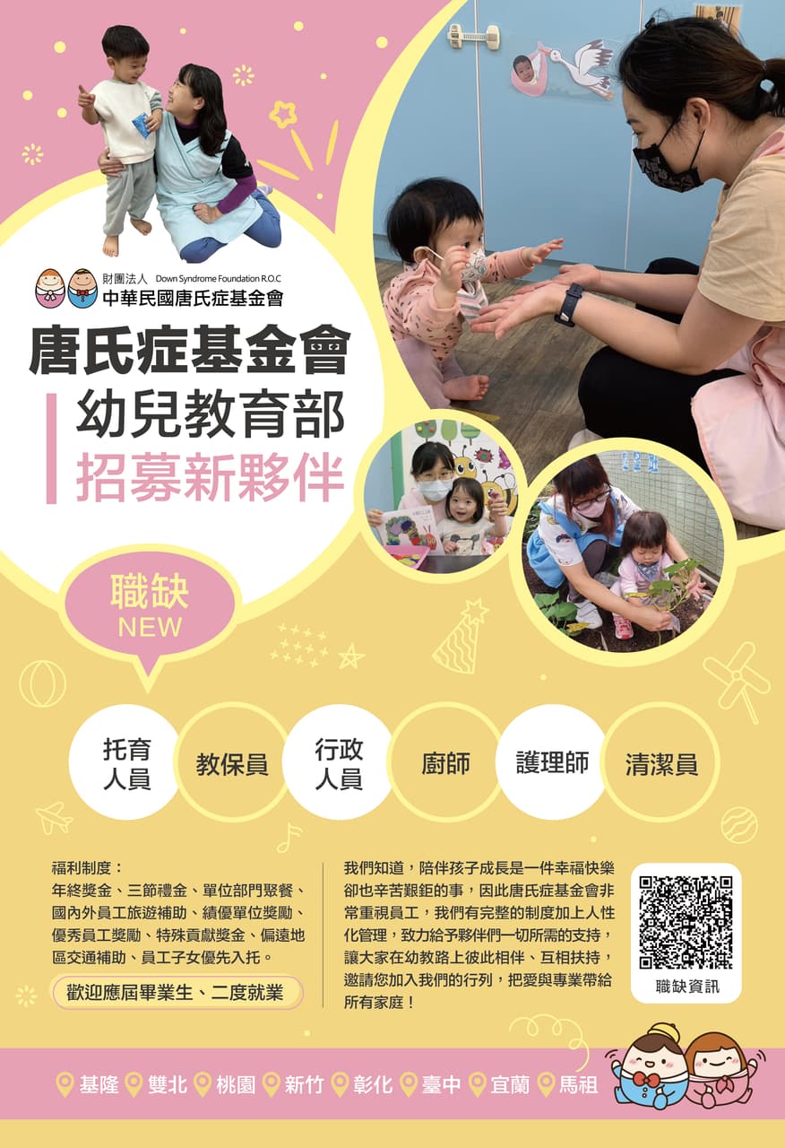 徵才 幼教、社工、會計、設計、企劃、餐飲徵才 工作板 Dcard