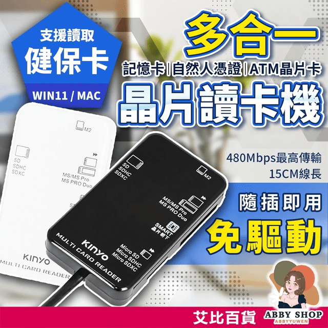 【2026晶片讀卡機推薦】5款PTT/Dcard熱議報稅/ATM款評比：EZ100PU、KINYO、Mac/Win一篇搞懂！ - 炸蝦 (@vine666) | Dcard