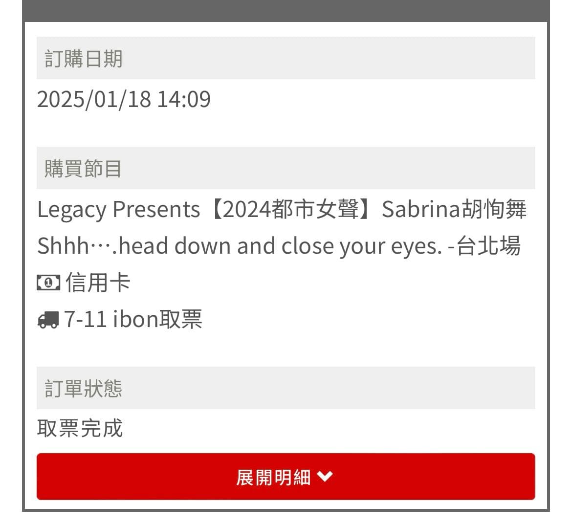 #讓票 #（已換到）換票 Sabrina胡恂舞2/8臺北專場 - 票券交流板 | Dcard