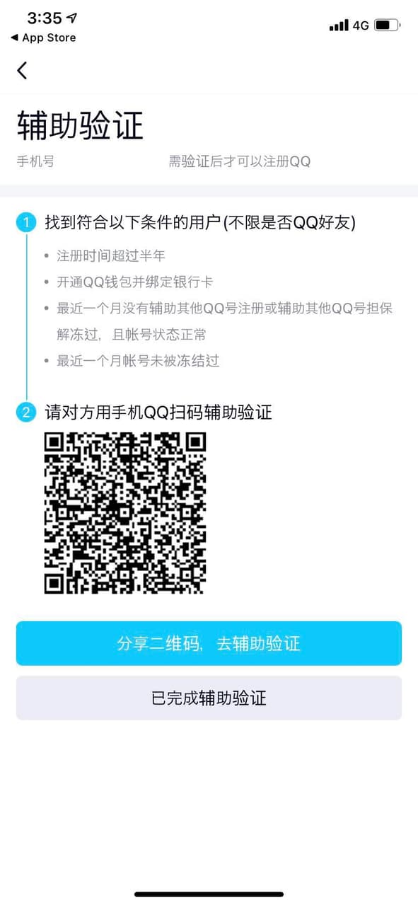 #求助 QQ驗證 - 3C板 | Dcard