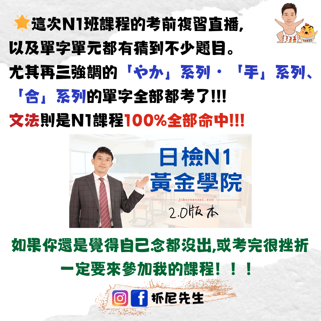 【2025年7月N1日檢JLPT考題】 - 抓尼先生/學日文 (@johnysensei) | Dcard