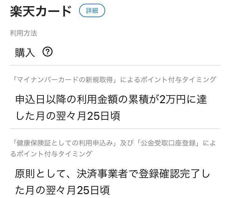 マイナンバーカード點數問題 - 日本生活板 | Dcard