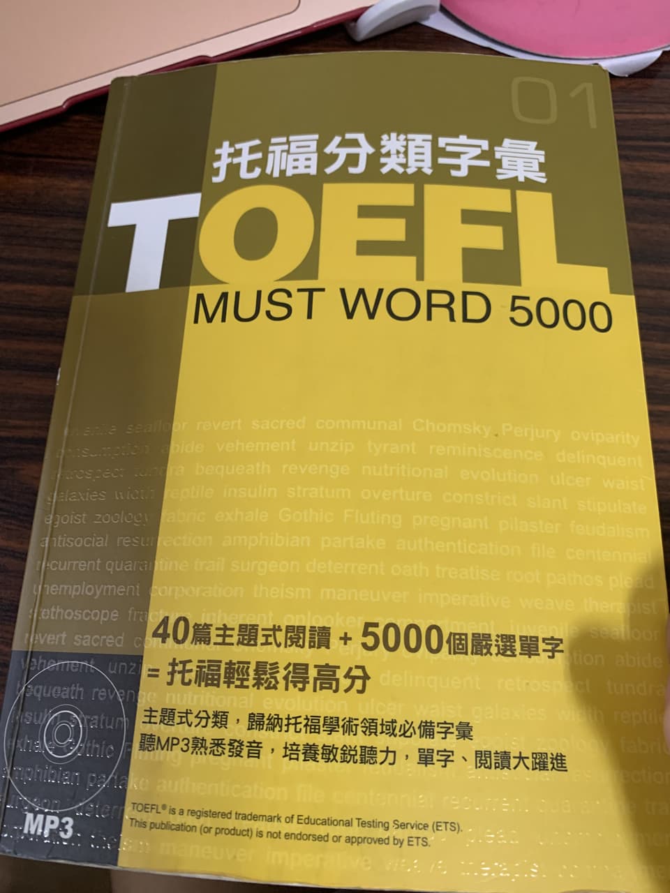 #托福 【徵TOEFL MUST WORD 5000 MP3檔】 mp3檔弄丟了…希望有好心人可以分享🙏 - 英文檢定板 | Dcard