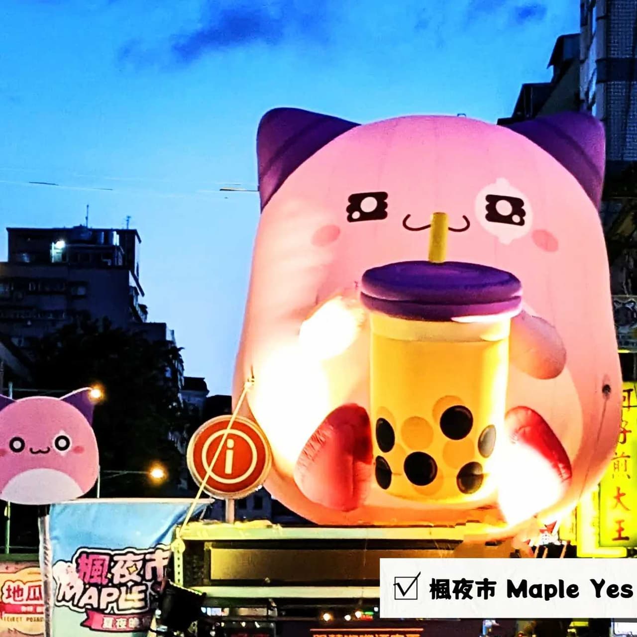 #分享 Maple YES 楓夜市 活動分享 - 楓之谷板 | Dcard