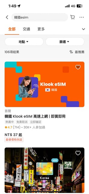 #詢問 #詢問 韓國esim(kkday、klook) - 韓國旅遊板 | Dcard