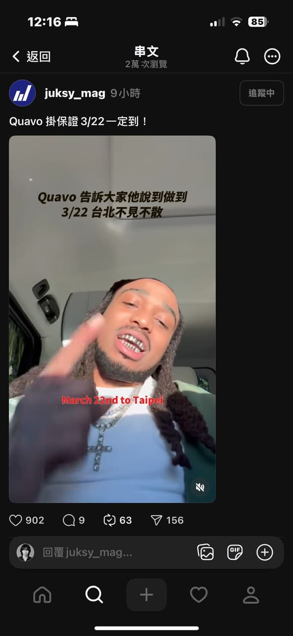 有沒有人要一起去Quavo 的～～ - 北科大板 | Dcard