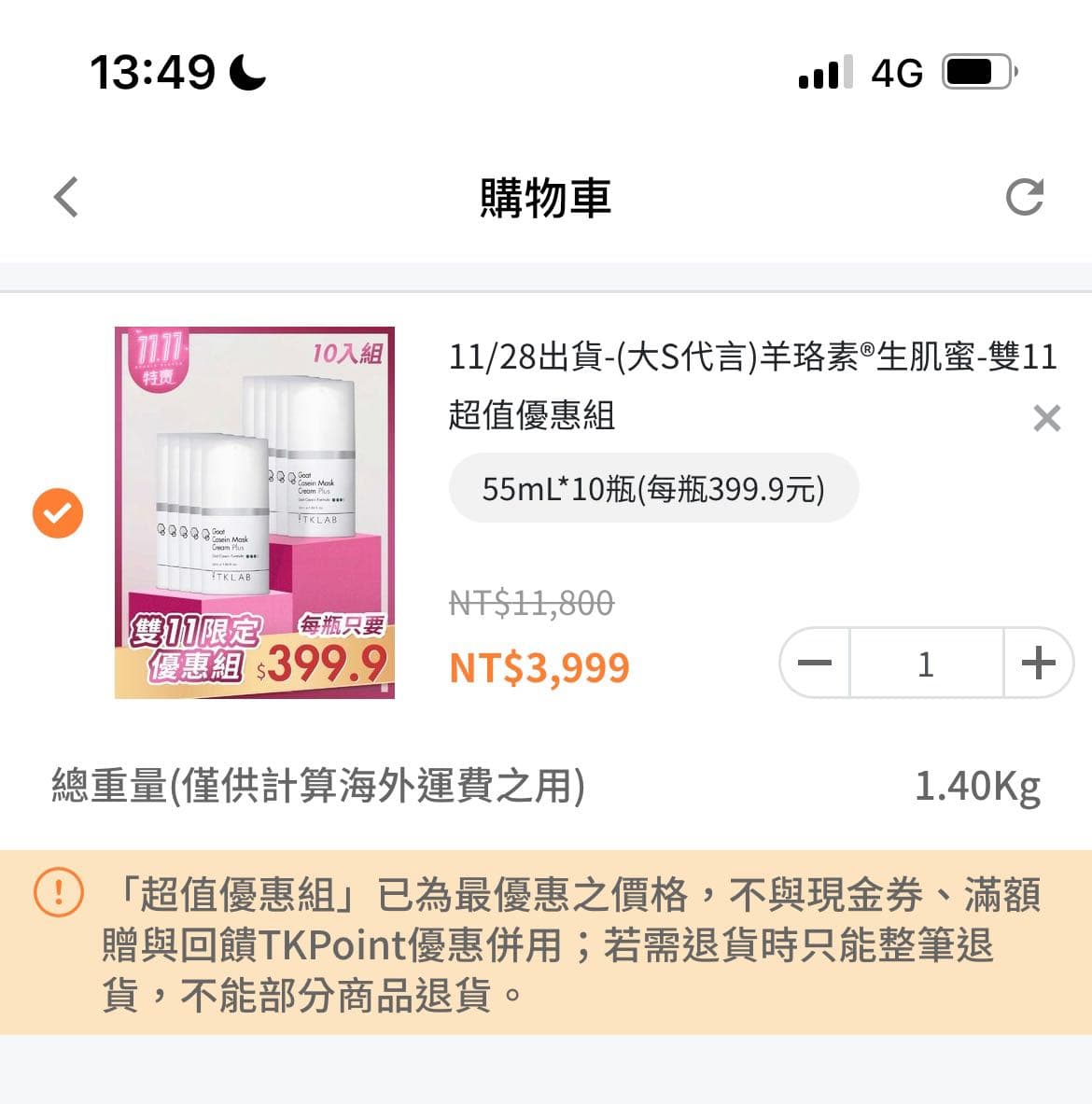 #揪團 已滿 TK LAB 羊洛素 生肌密 雙11超值優惠組 - 美妝團購板 | Dcard