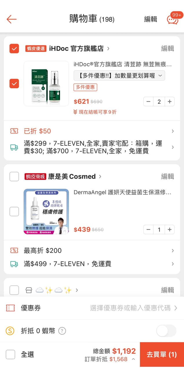 #我要賣 iHDoc清痘跡湊單！一瓶只要$596😍（原價$690） - 二手交易板 | Dcard