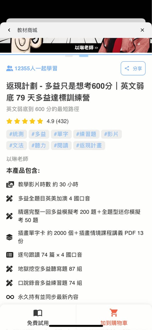 [已成團]揪團：以琳老師返現計劃-多 益只是想考600分｜英文弱底79天多 益逹標訓練營 - 語言板 | Dcard