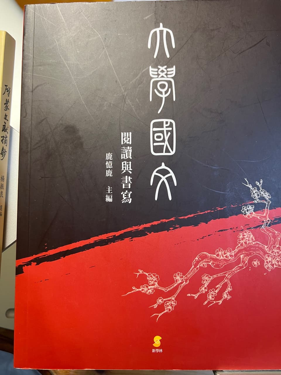 大一國文課本 And 啟蒙文獻摘抄 東吳大學板 Dcard