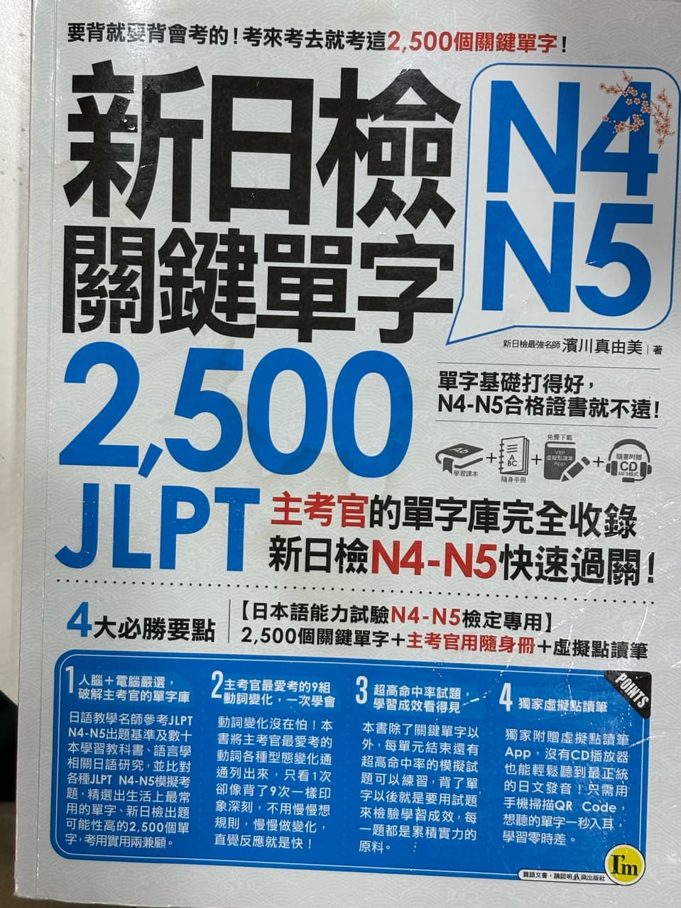 #心得 一個月從n5到n3的心得分享（文長） - 日語板 | Dcard