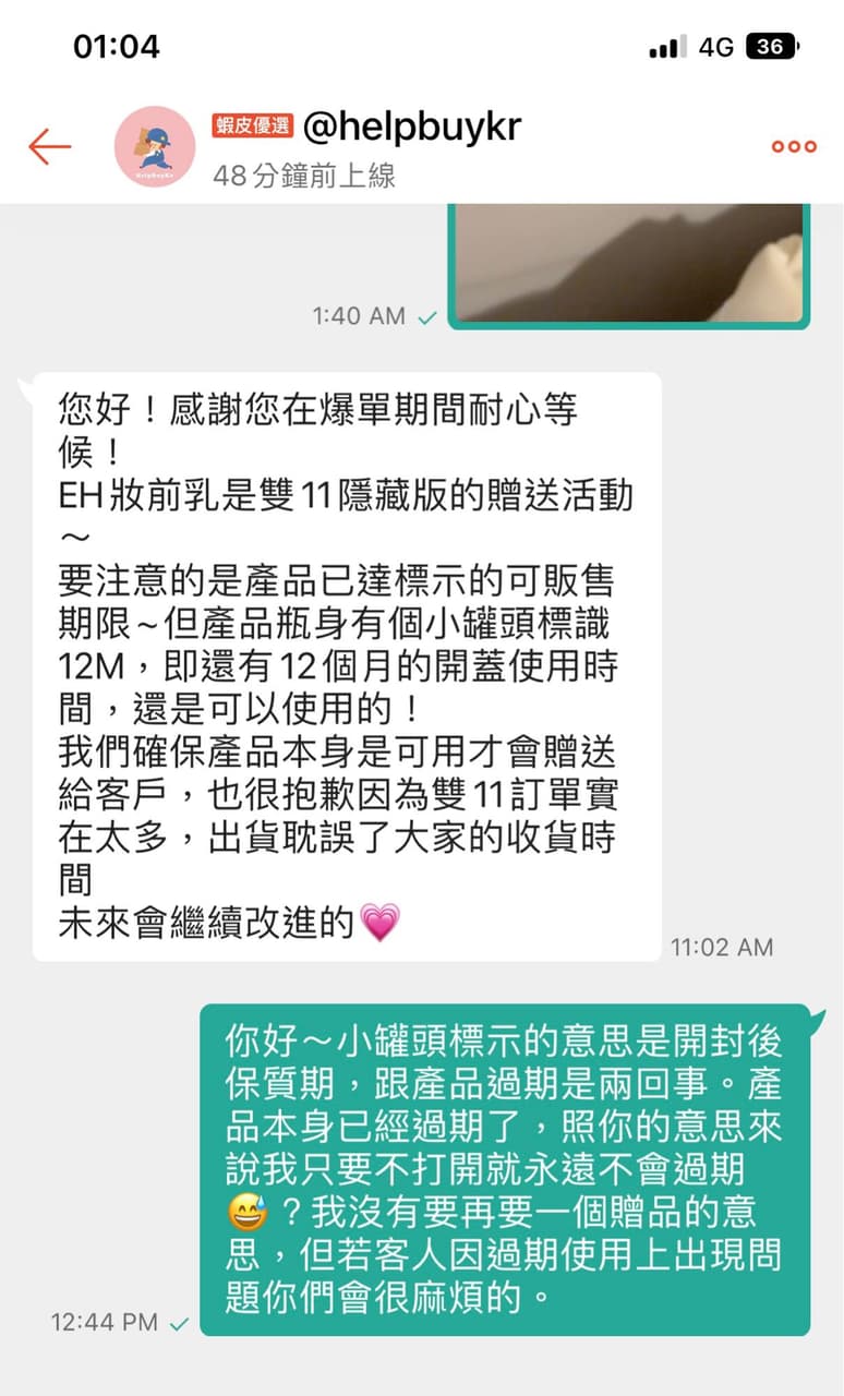 #黑特 更 蝦皮美妝搬運工 - B186 留言 | Dcard