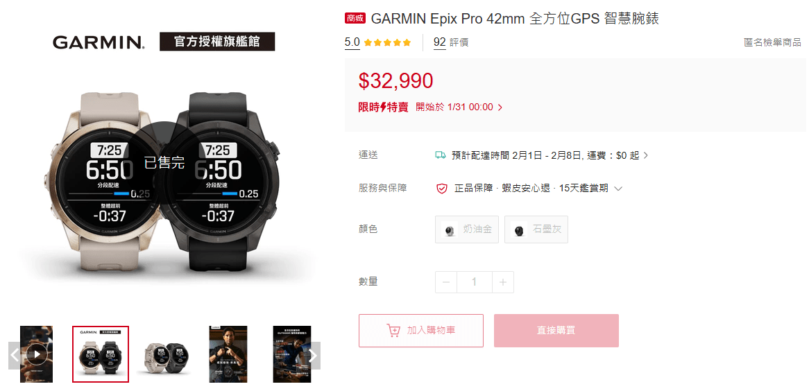 GARMIN Epix Pro 42mm 全方位GPS 智慧腕錶，今天在限時特價喔！ - 宜蘭宋仲基 (@nevergiveupwin) | Dcard