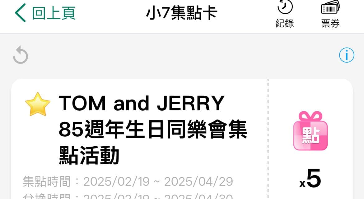 711點數換1op - 換物板 | Dcard