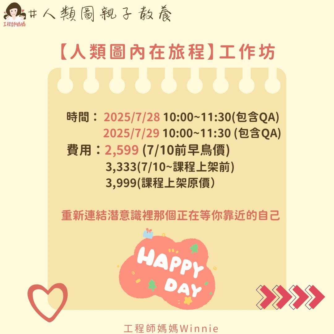 人類圖內在旅程啟動！ - 工程師媽媽 | 人類圖 (@programmermama) | Dcard