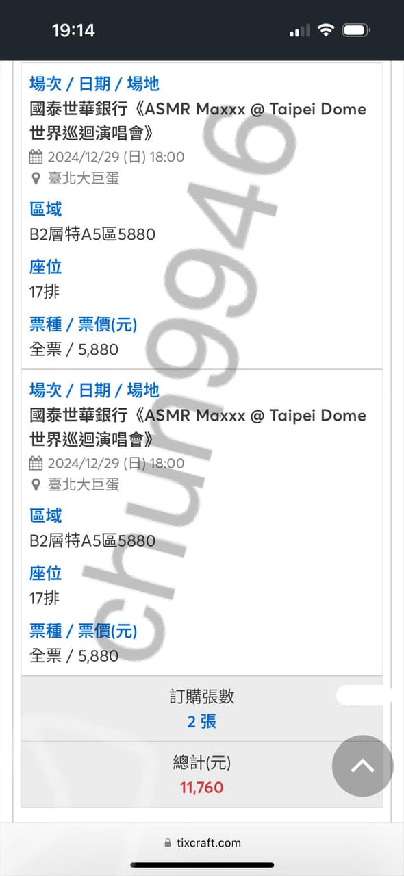 #讓票 《已讓出》讓票 12/29 張惠妹 A5 5880連二 - 票券交流板 | Dcard