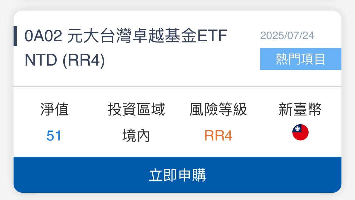 0050ETF & 00940 ETF 買哪個好？ - 理財板 | Dcard