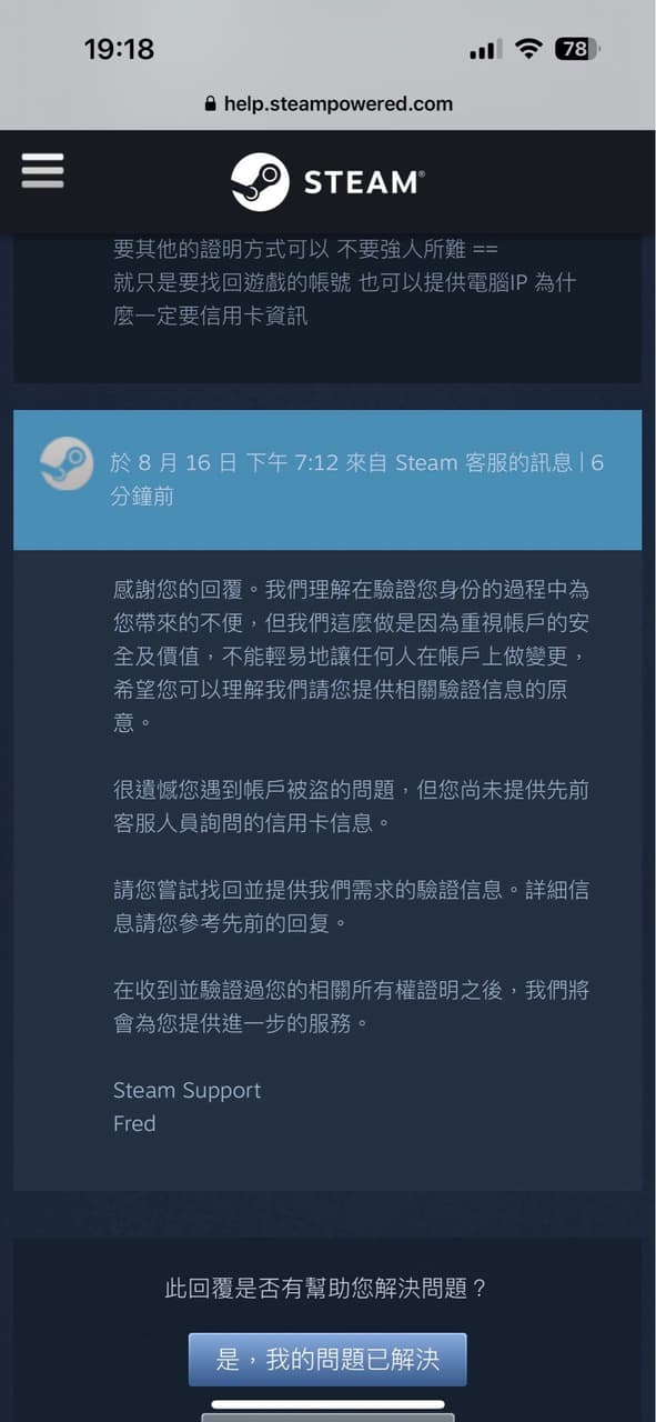 #請益 Steam被盜 信箱全被改（已解決） - Steam板 | Dcard