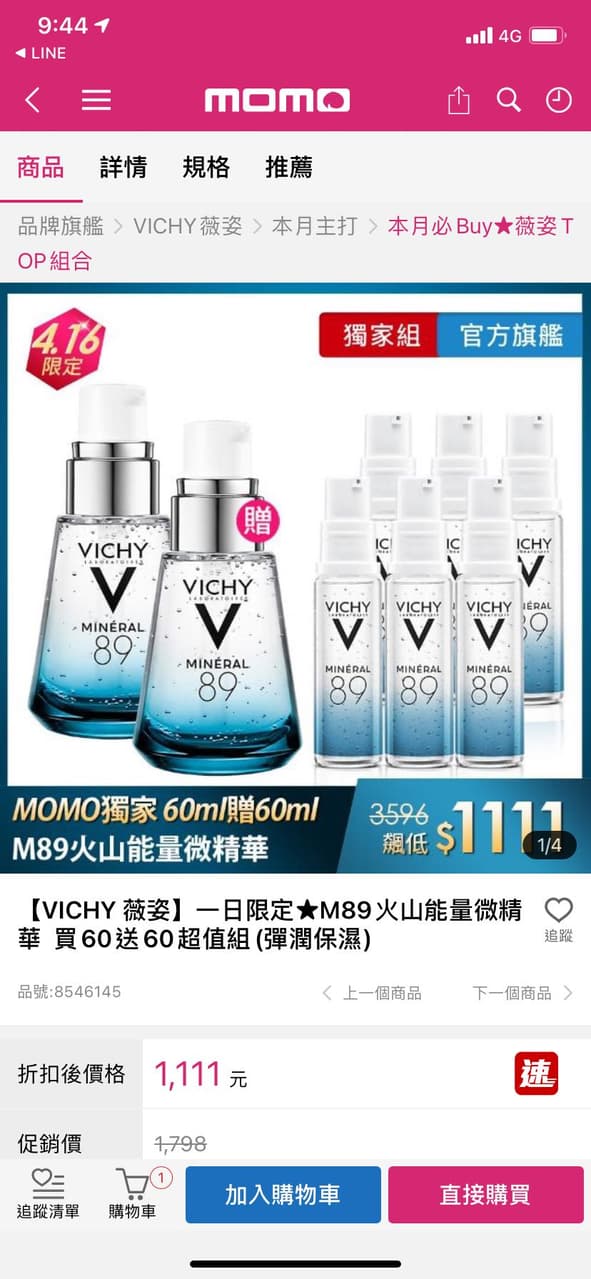 #情報 momo薇姿M89 60+60特價1111 4/16限定 - 美妝板 | Dcard