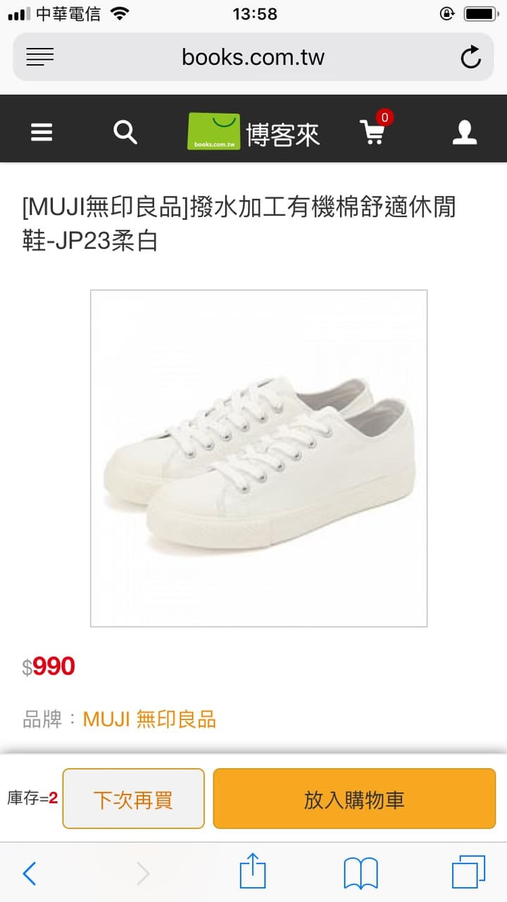 問 無印小白鞋穿搭 穿搭板 Dcard