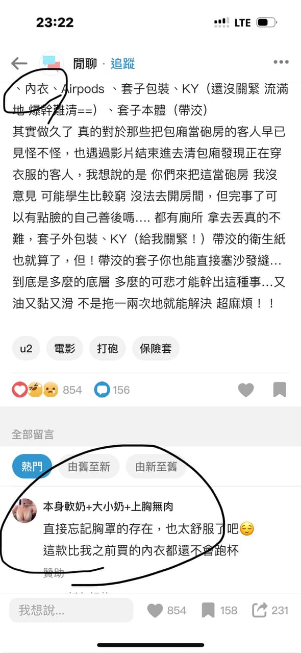 U2電影館沙發下的秘密 - B56 留言 | Dcard