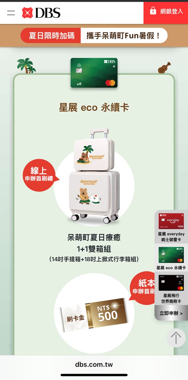 星展eco首刷禮 的相關討論與真實心得｜Dcard