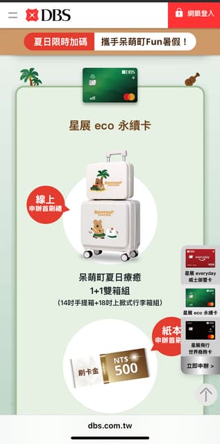 星展eco首刷禮 的相關討論與真實心得｜Dcard