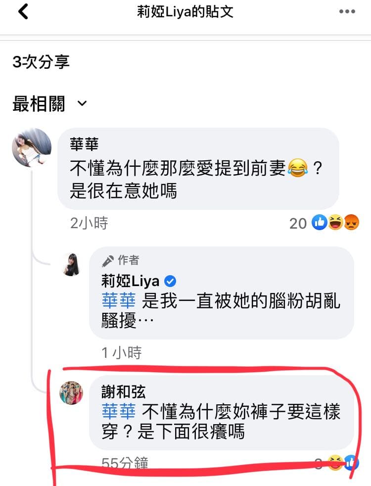 謝和弦的素質？ - B61 留言 | Dcard