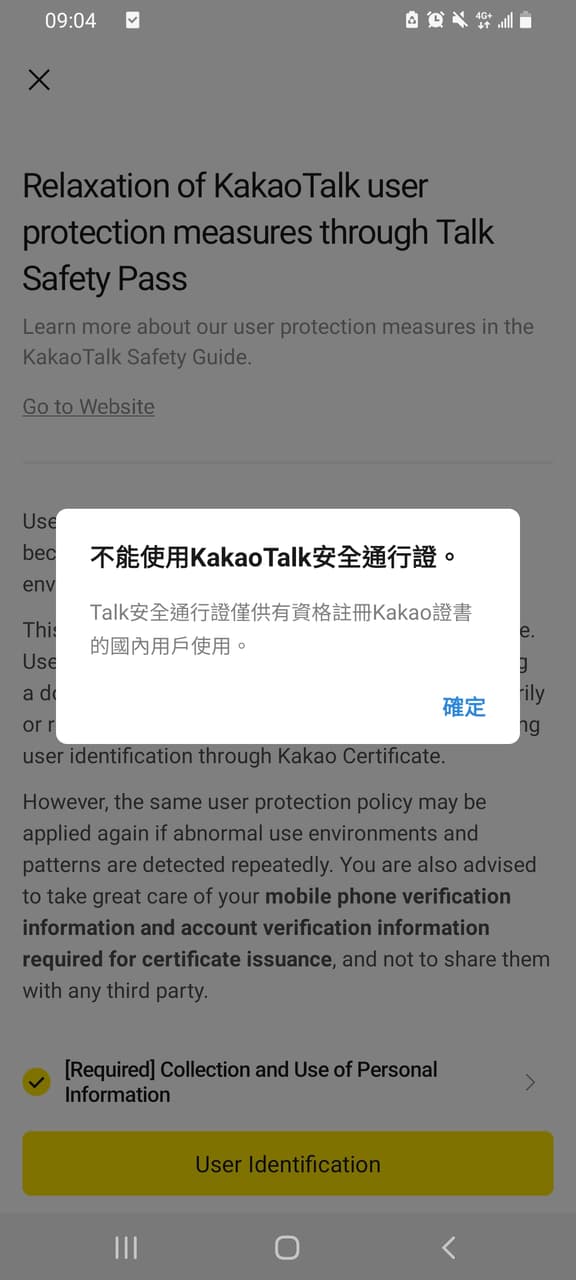 #求救 Kakao Open Chat 無法加入 - App板 | Dcard