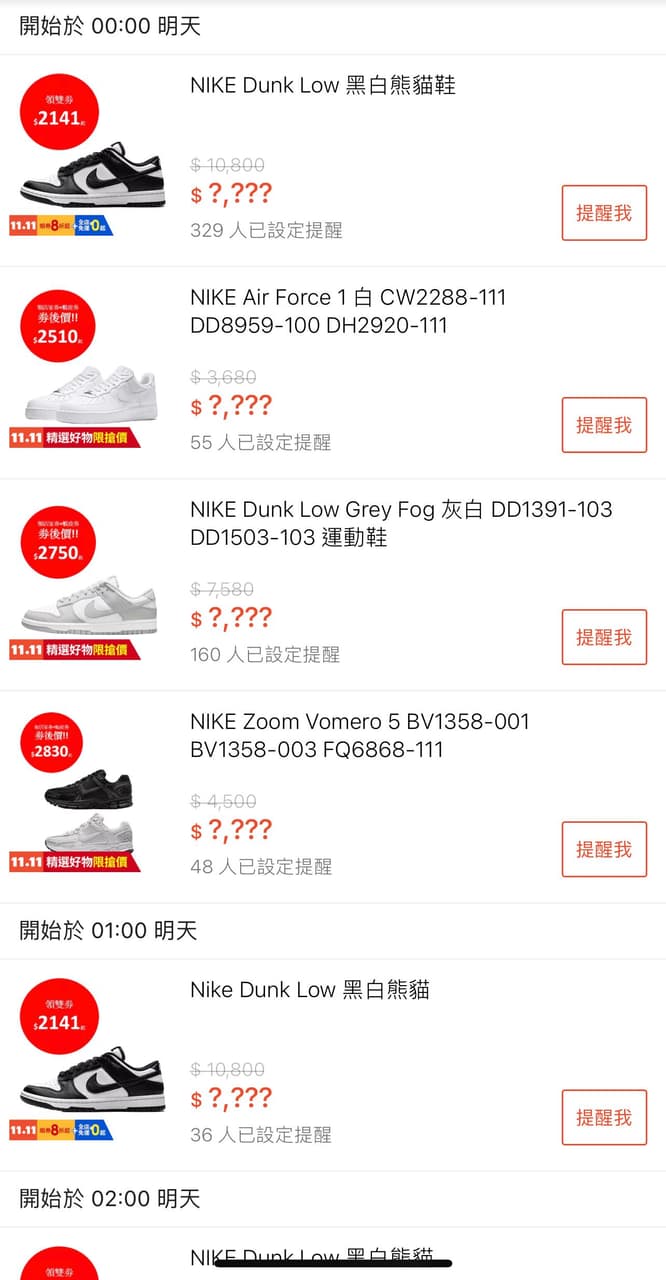 #情報 限時‼️ Nike Dunk Low 黑白 熊貓 竟然有優惠？！😳 還有很多不同鞋款！ - 🫶🏻Celeste (@celesteway) | Dcard