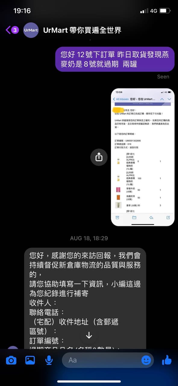 #心得 Urmart 極差購物經驗 二次過期品 - 健身板 | Dcard