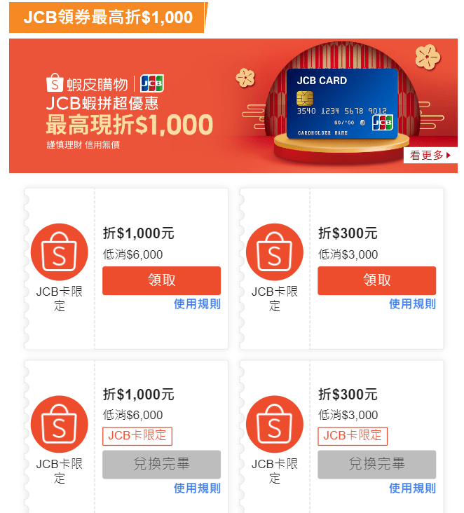 10/30 蝦皮JCB領券$6000-1000 /$3000-300_ 乳清蛋白 1KG通通1元 - 伊漾 (@eevee_) | Dcard