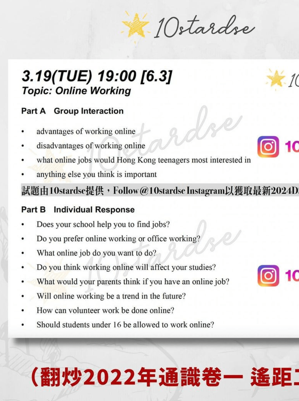 19/3 speaking 請問Q5 level幾？ - DSE 考生專區板 | Dcard