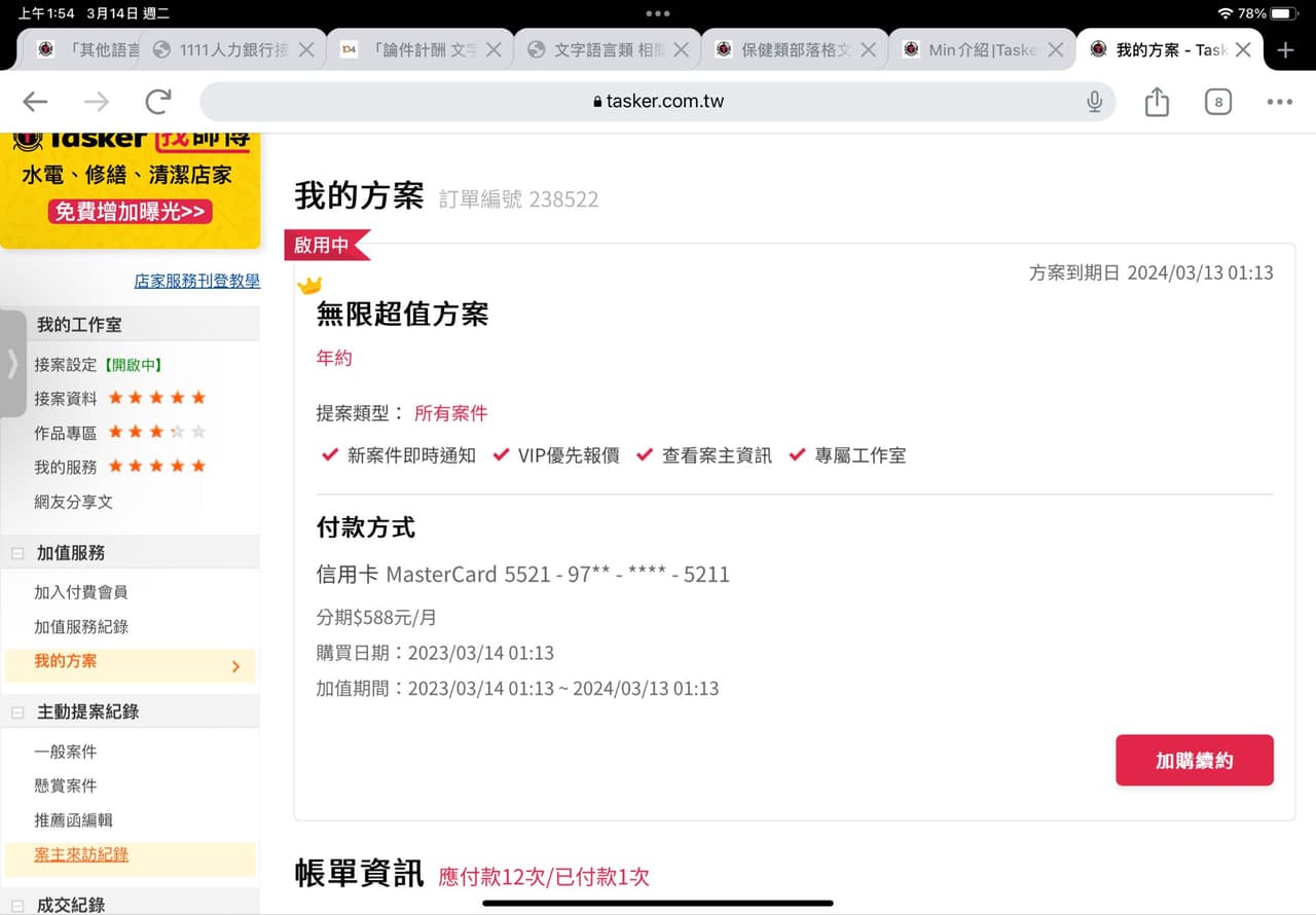 Tasker分帳（已滿） - 自由工作者板 | Dcard