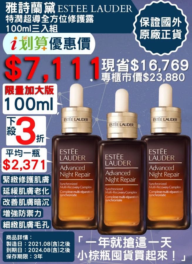 揪團 揪團 雅詩蘭黛小棕瓶100ml 美妝團購板 Dcard