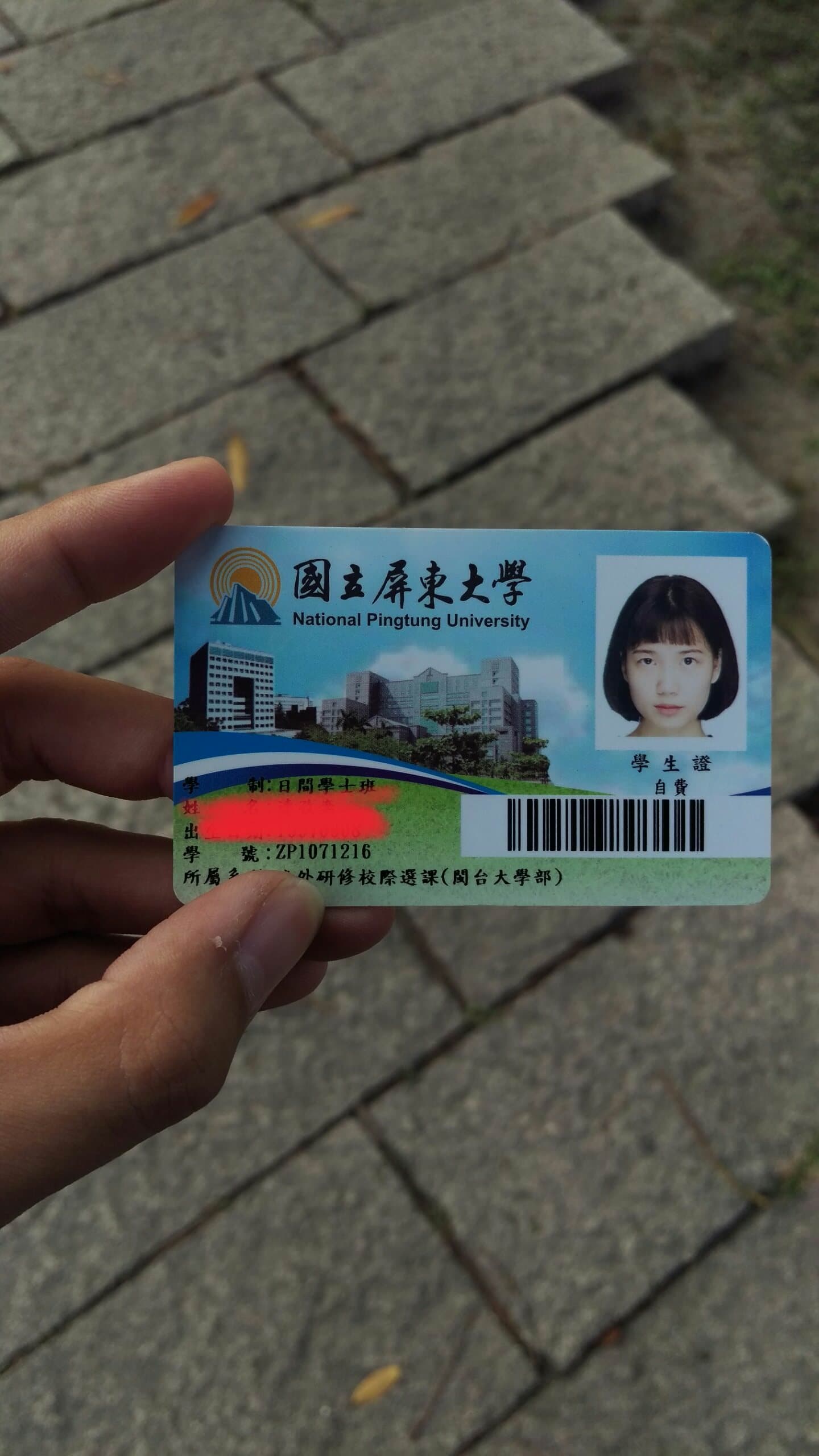 學生證遺失 屏東大學板 Dcard