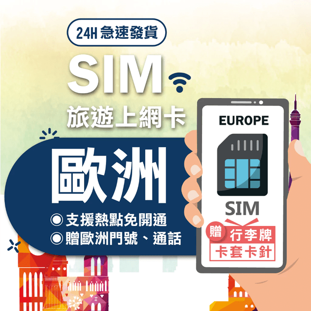 【2025義大利網卡推薦】7款PTT/Dcard熱議歐洲網卡評比：TIM、Vodafone怎麼選？一篇搞懂！ - 炸蝦 (@vine666) | Dcard