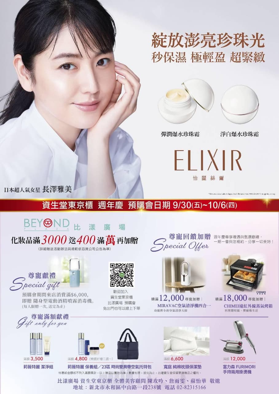 資生堂 預購會買起來 開箱 #文末抽獎 #elixir - 美妝板 | Dcard