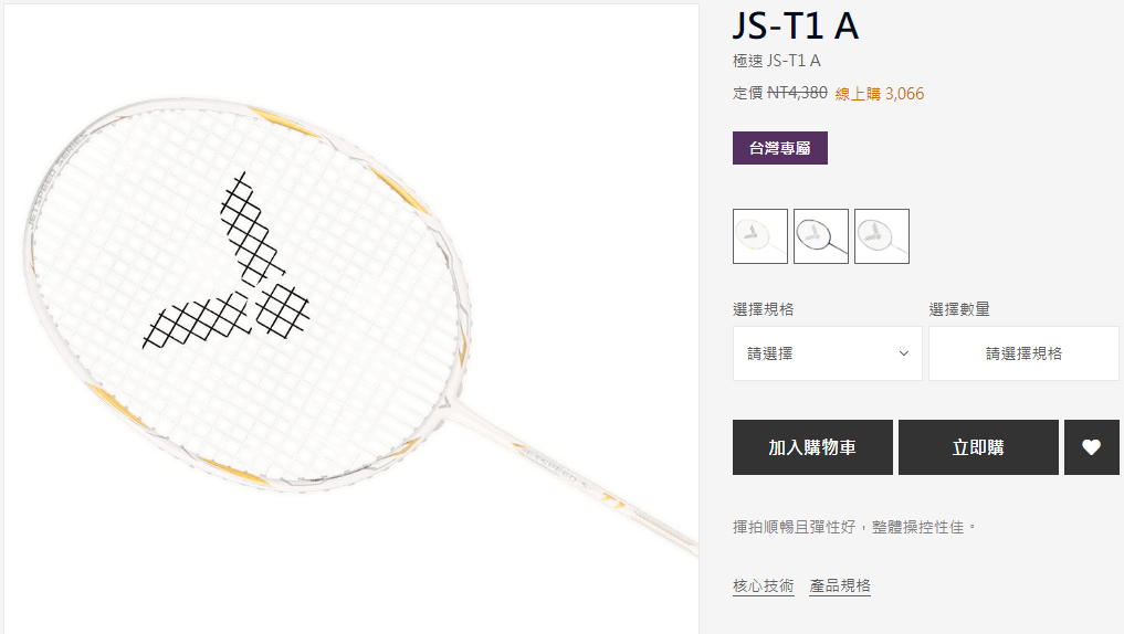 #請益 新手羽球拍選擇(內有選手) - 羽球板 | Dcard