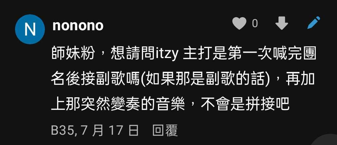 #集中討論 ITZY迷你七輯 🥊 - B166 留言 | Dcard