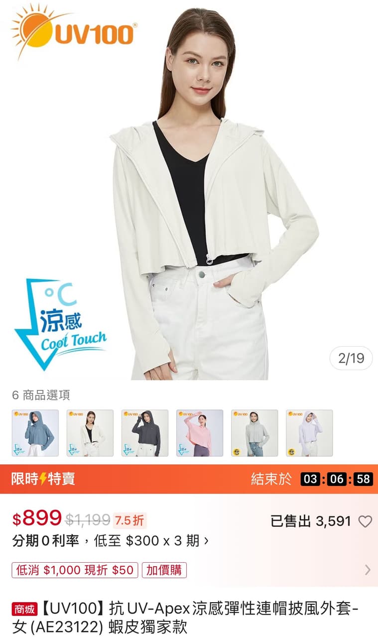 🔥限時優惠中🔥 【UV100】抗UV-Apex涼感彈性連帽披風外套 - 穎子王 (@lyn1103) | Dcard